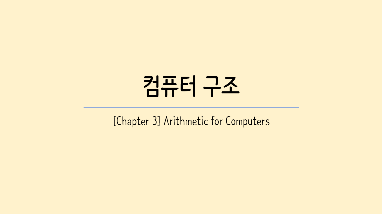 [Chapter 3] Arithmetic for Computers